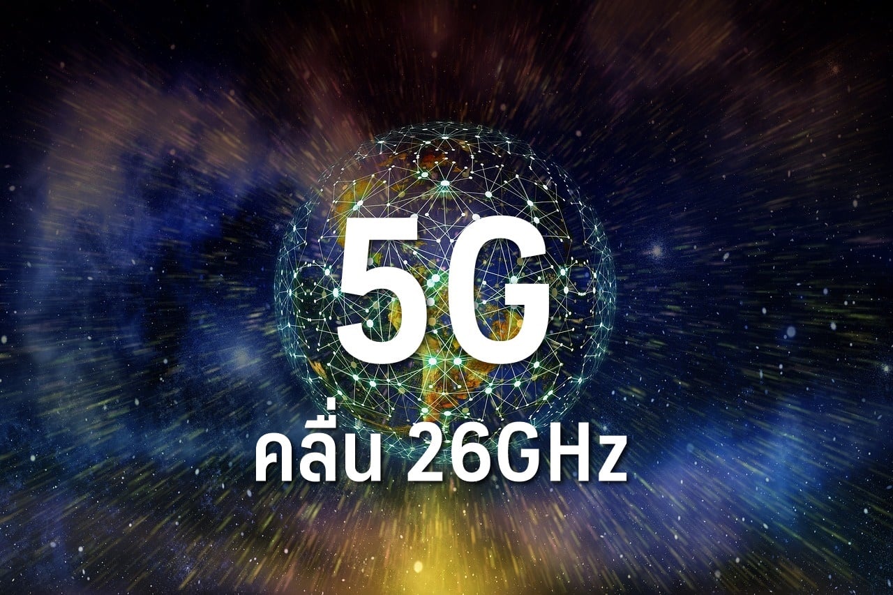 ประมูล 26GHz จบที่รอบแรก 26 ใบอนุญาตรวมมูลค่ากว่า 1.1 หมื่นลบ. : อินโฟ ...