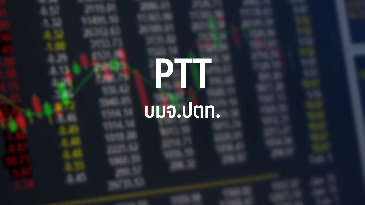 กลุ่ม PTT อ่อนลงตามราคาน้ำมันโลกที่ถูกกดดันจากสต็อกน้ำมันดิบสหรัฐฯพุ่ง ...
