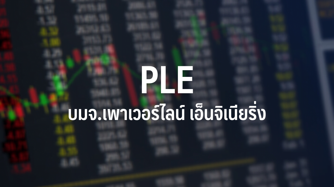 PLE เซ็นสัญญาจ้างตกแต่งภายในอาคารโรงพยาบาล กับ ม.วลัยลักษณ์ มูลค่า 895 ...