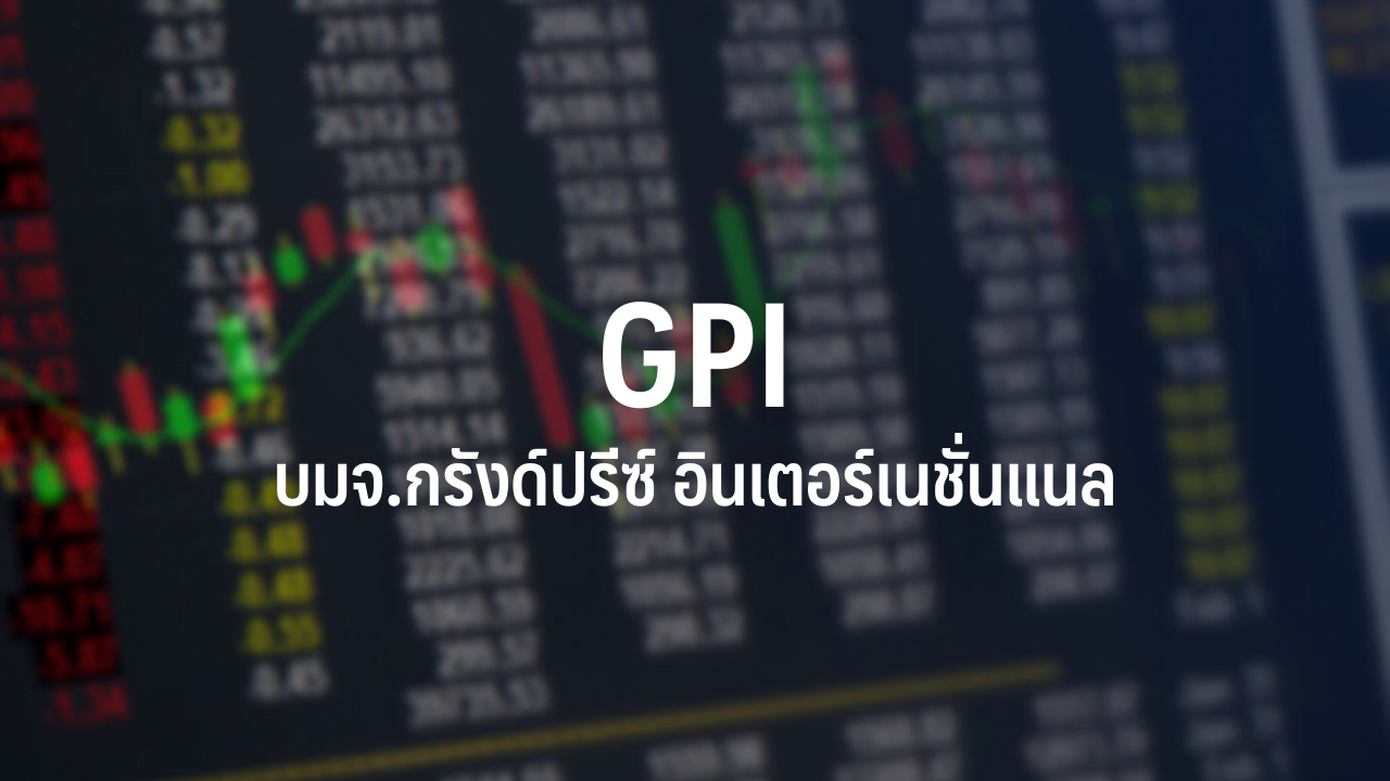 GPI ให้ บ.ร่วมกู้อีก 30 ลบ.ดันโครงการโรงไฟฟ้า SCOD ตามเป้า 24 พ.ค. ...