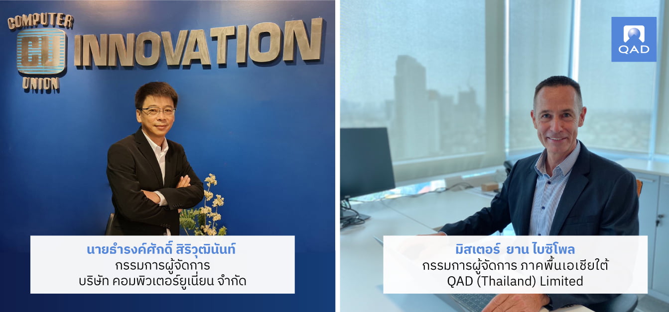 คิวเอดีจับมือคอมพิวเตอร์ยูเนี่ยน ขยายฐานลูกค้าซอฟต์แวร์ Cloud ERP : อินโฟเควสท์