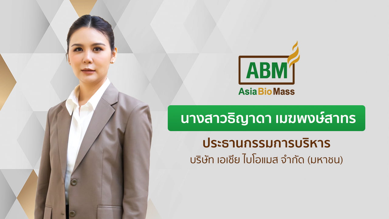 ABM โชว์ยอดขาย 9 เดือนโต 25-30% วางเป้า 3 ปีทะลุ 6 พันลบ.โตตามทิศทางคาร์บอนเครดิต : อินโฟเควสท์