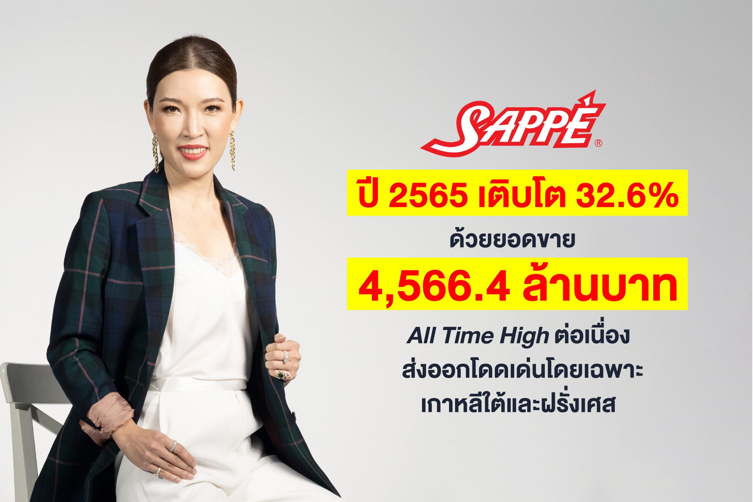 SAPPE ปี 65 ทุบสถิติรายได้ทำ All Time High เป้าปีนี้โตกว่า 25% ลุยตลาด ...
