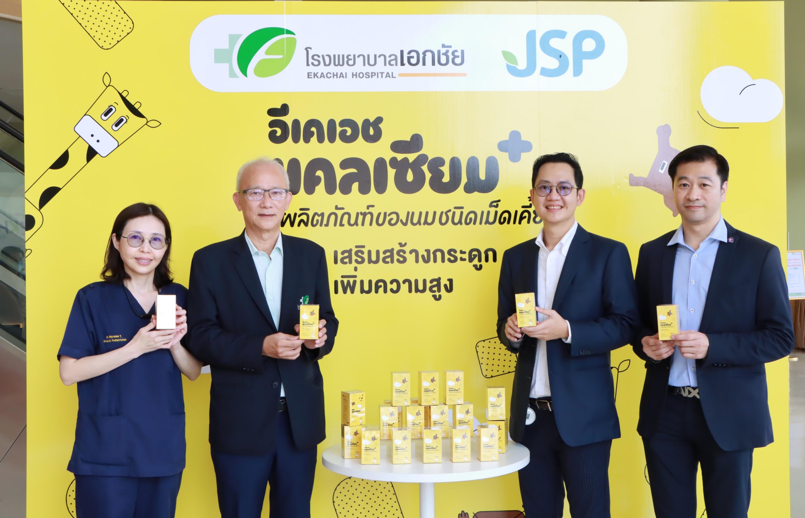 JSP ผนึก EKH รับจ้างผลิตแคลเซียมเจาะตลาดเด็กเล็กเล็งต่อยอด รพ.อื่น ...