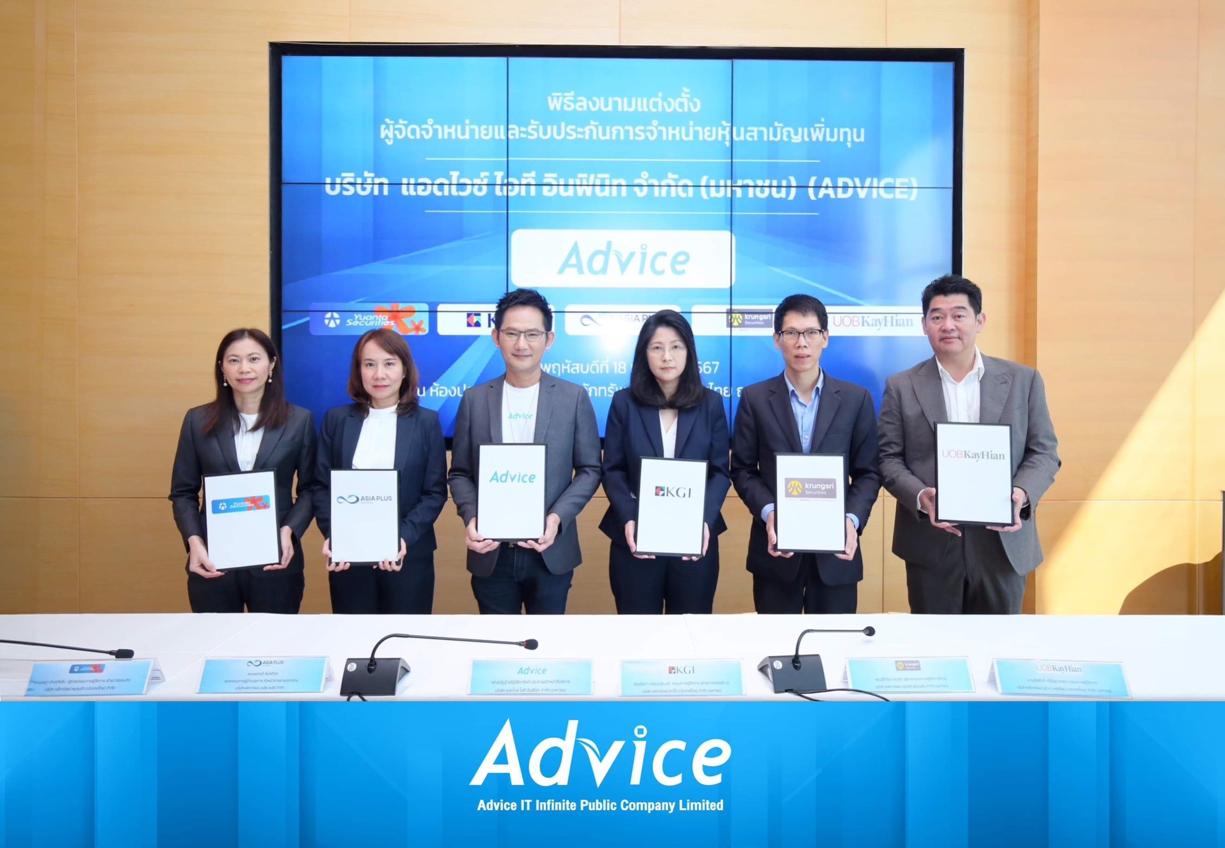 ADVICE เคาะราคา IPO รายแรกของปี 3.24 บาท P/E 10 เท่า ขาย 22-24 ม.ค.เทรด 31 ม.ค.ลุ้นไลเซ่นตั้ง ...