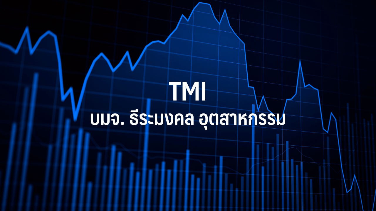 TMI เพิ่มแรงส่ง 2 ธุรกิจหลักดันรายได้ปี 67 โตแรง 20% ลุ้นขาย Carbon Credit สร้าง New S-curve ...