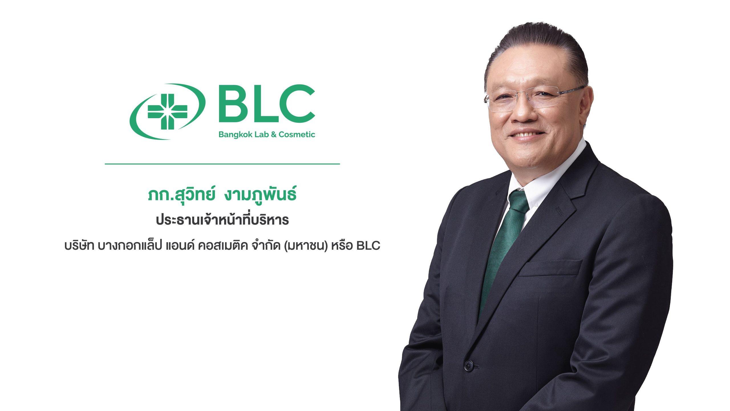 BLC กำไร Q1/67 อู้ฟู้โต 36% ปูพรมขยายช่องทางขาย ย้ำเป้ารายได้ 2 พันลบ.ภายในปี 69 : อินโฟเควสท์