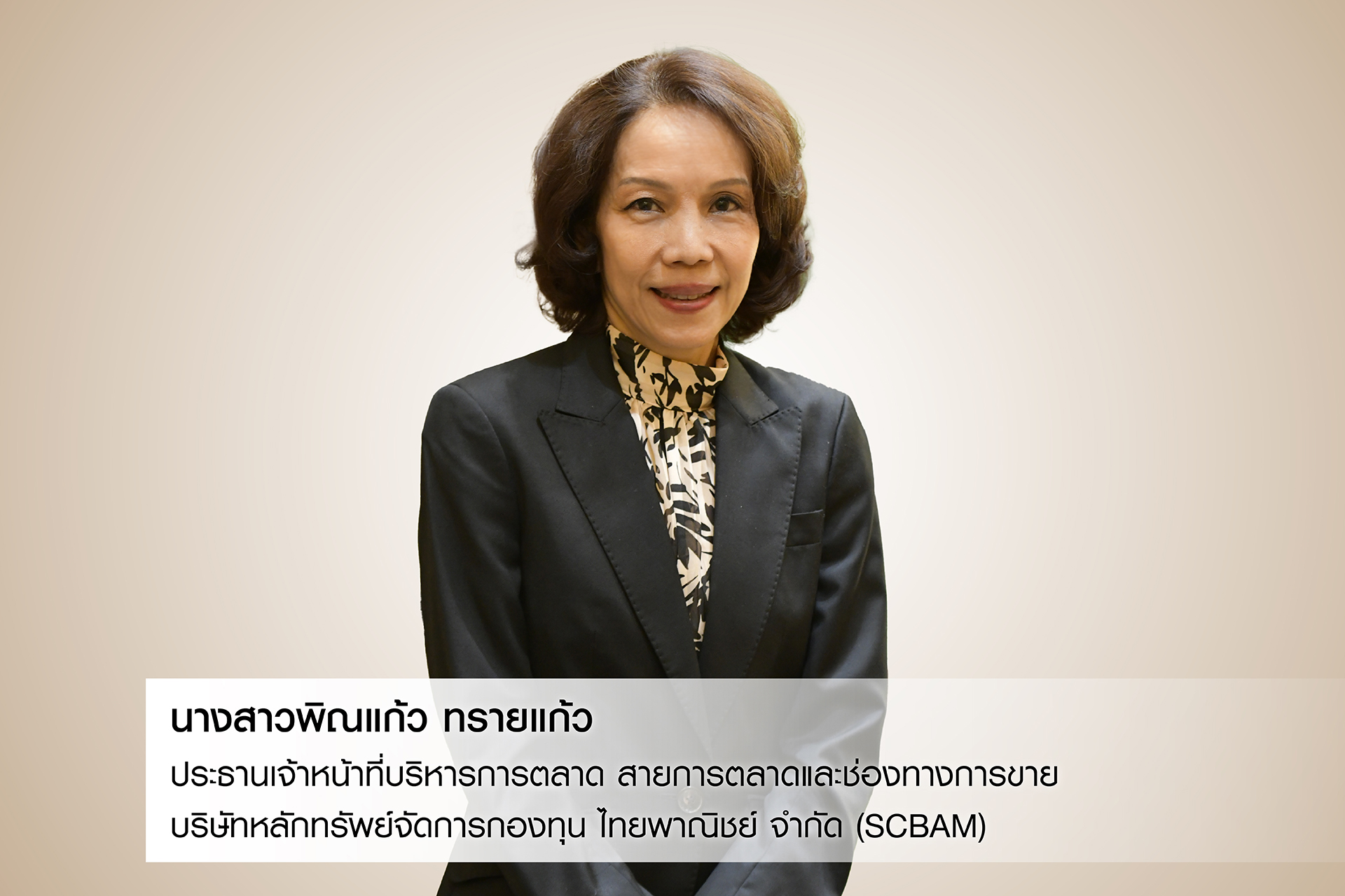 SCBAM เปิดกองทุนใหม่โอกาสเติบโตมั่นคงในทุกจังหวะกับหุ้น Core สหรัฐพร้อมเสนอขาย 4-10 ก.พ. : อินโฟ ...