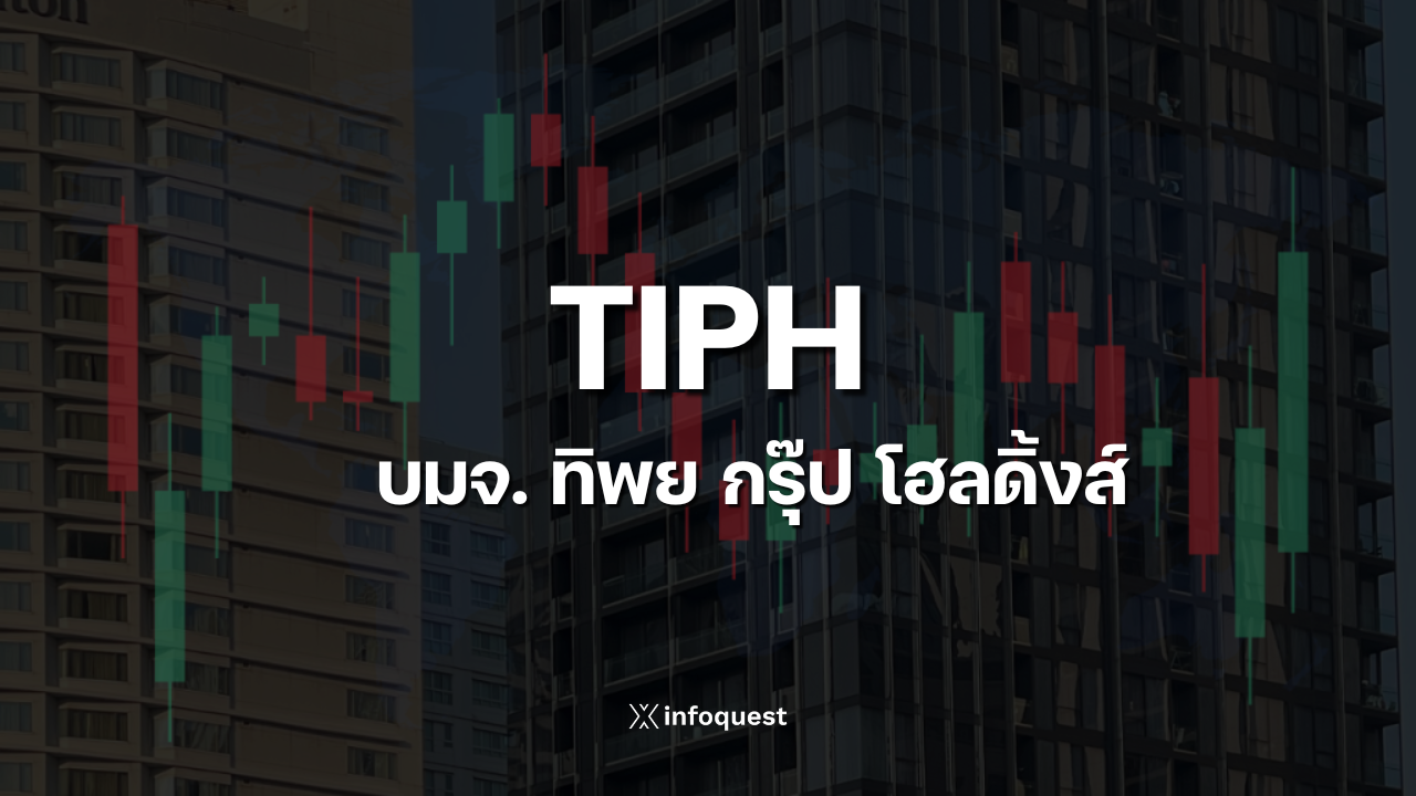 TIPH เผยรับประกันภัยอาคาร สตง.ไว้ 40% ของทุน 2,136 ลบ.ยันไม่กระทบฐานะ ...