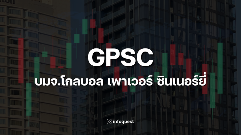 GPSC อวดกำไร Q2/68 ทะยาน 77% QoQ หลังโกยเงินปันผลรับ-ส่วนแบ่งกำไรเพิ่มเกือบ 400% : อินโฟเควสท์
