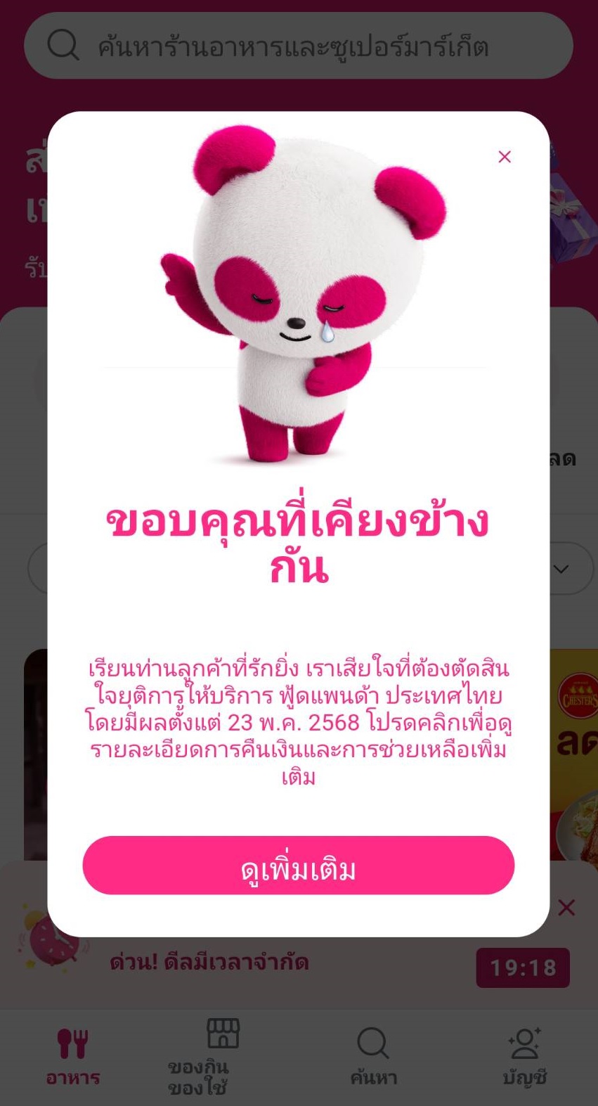 Foodpanda ไม่ต่อไม่ไหว! ประกาศยุติบริการในประเทศไทยตั้งแต่ 23 พ.ค.นี้ ...