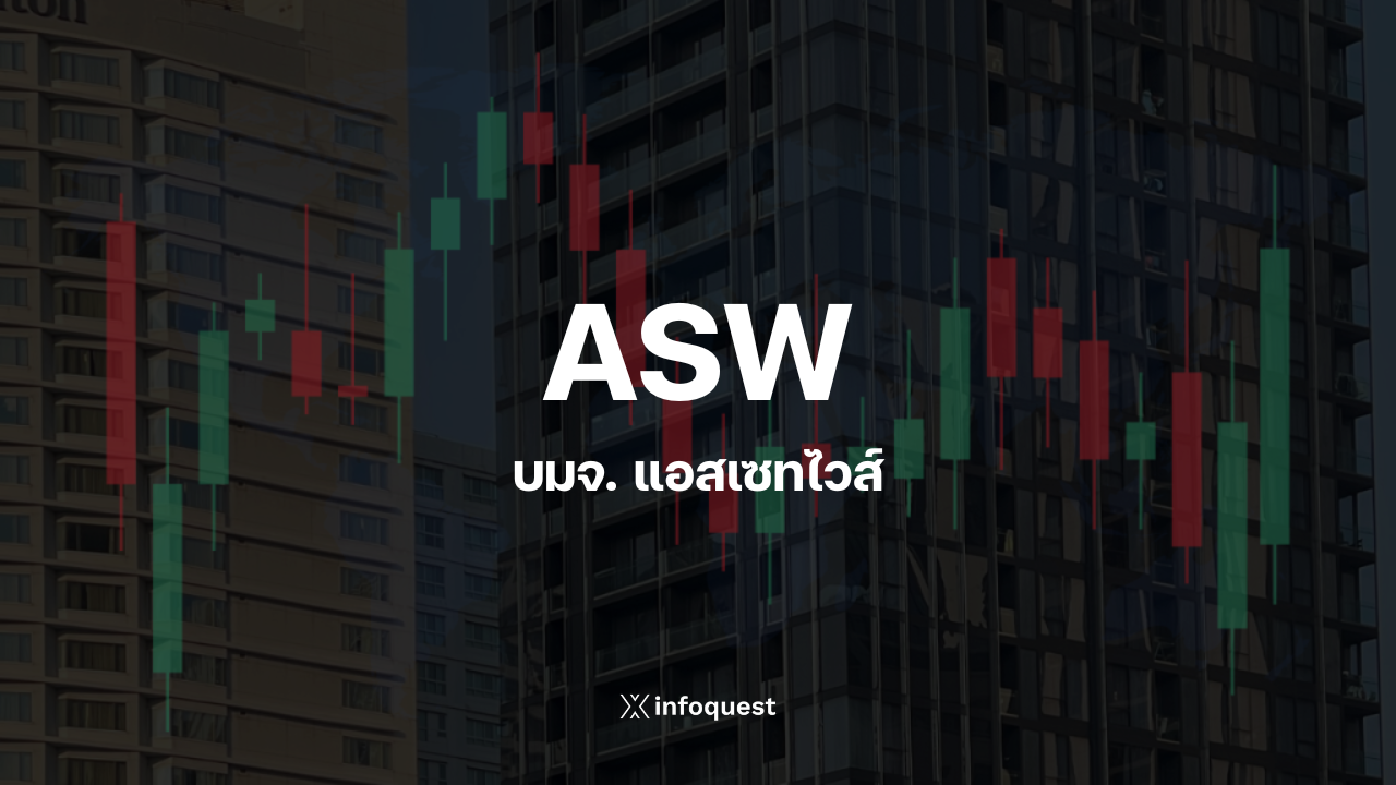 ทริส คงเครดิต ASW ที่ ‘BBB-’ แนวโน้ม ‘Positive’ ชี้ธุรกิจเติบโต ...