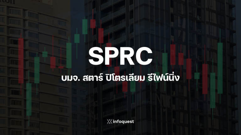 SPRC พลิกกำไรใน Q3/68 ค่าการกลั่น-สต๊อกน้ำมันหนุน อัดฉีด 150 ล้านเหรียญฯ ซ่อมบำรุงใหญ่ : อินโฟเควสท์