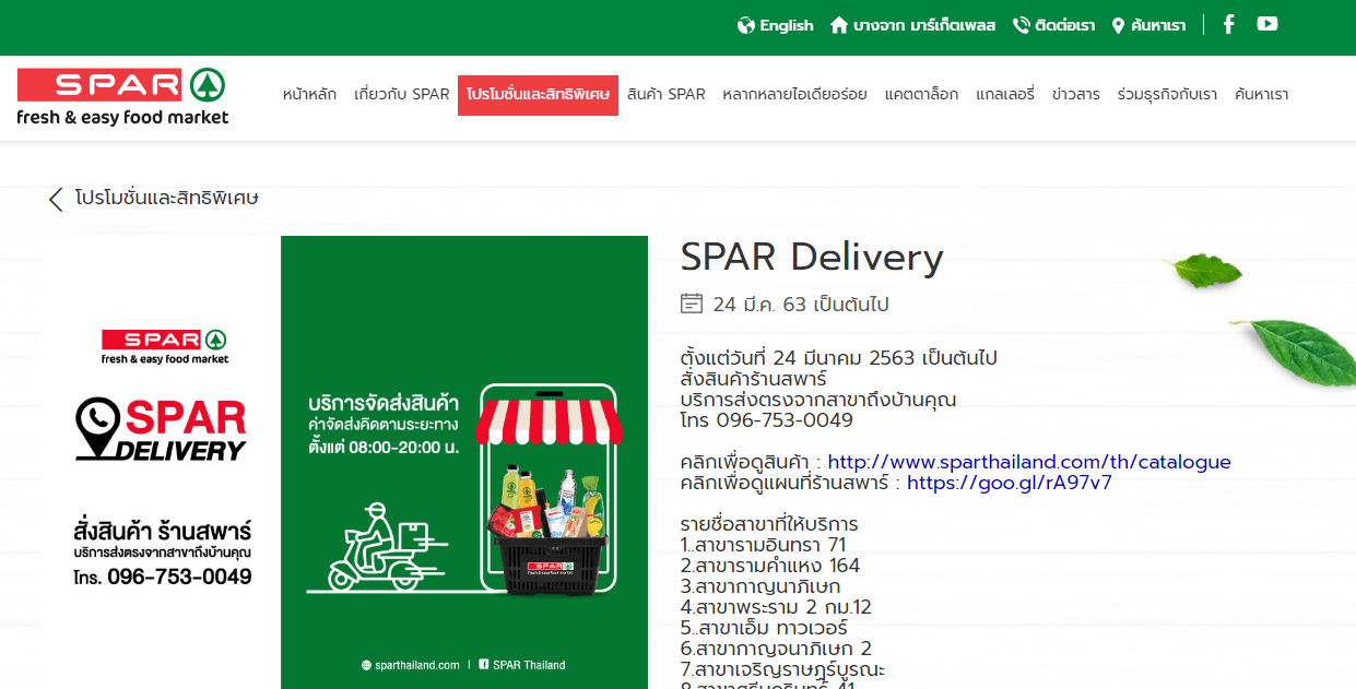 BCP เปิดบริการ SPAR Delivery ส่งสินค้า-ส่งอาหารถึงบ้าน รับกระแสอยู่บ้าน ...