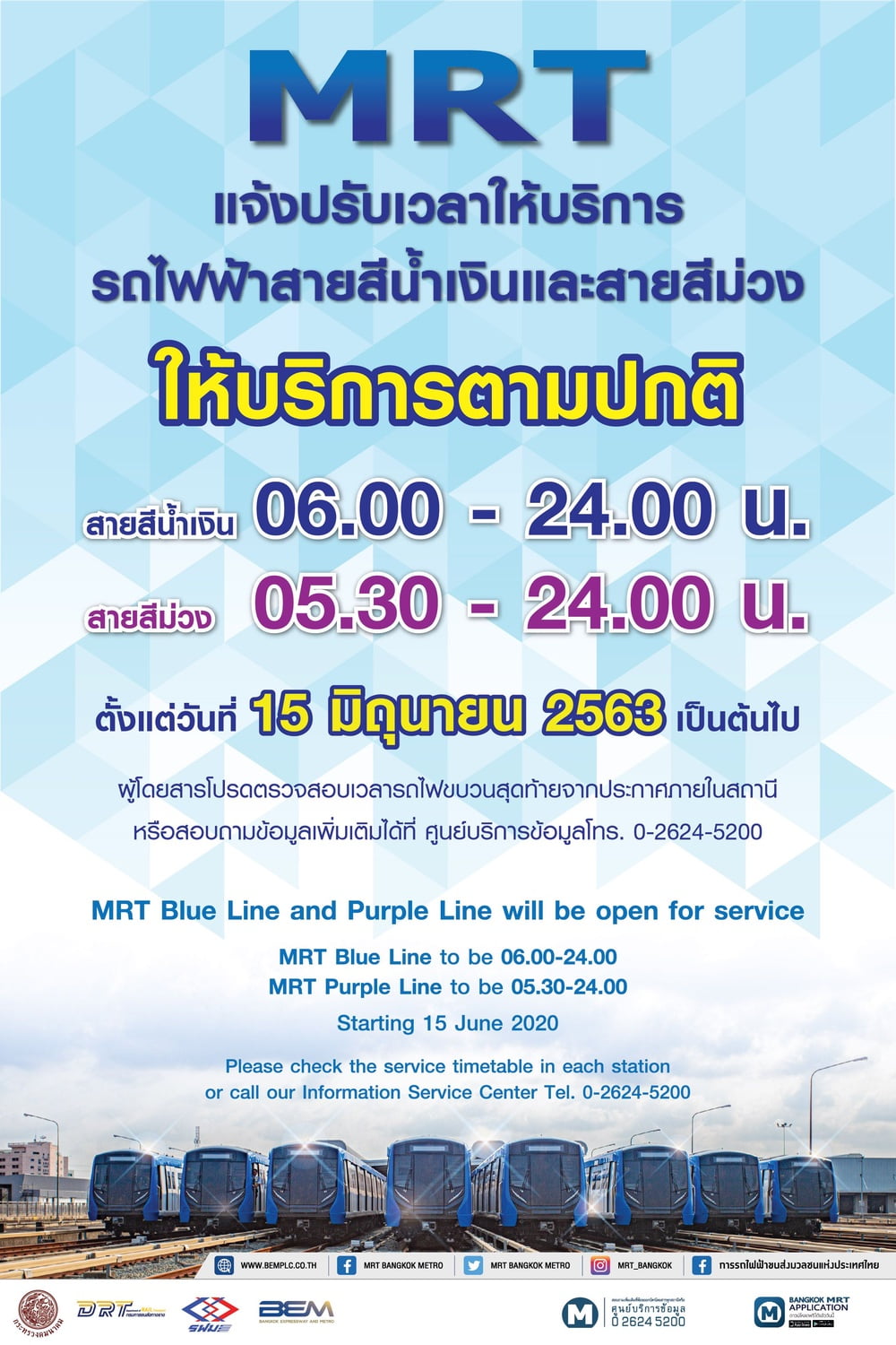 รถไฟฟ้า MRT กลับมาบริการตามเวลาปกติ 6.00-24.00 น. ตั้งแต่ 15 มิ.ย. ...