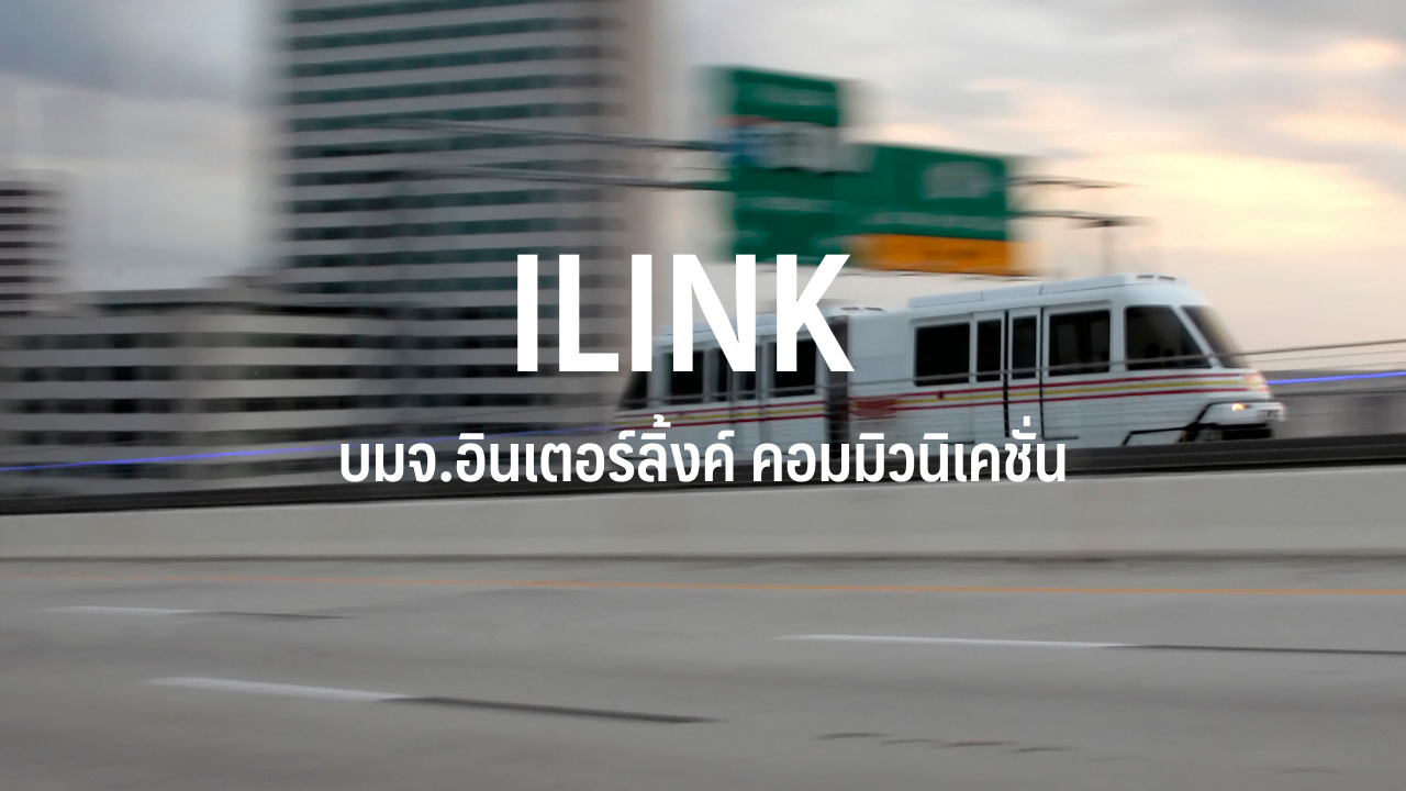 ILINK - ข่าวสาร - SETTRADE.COM