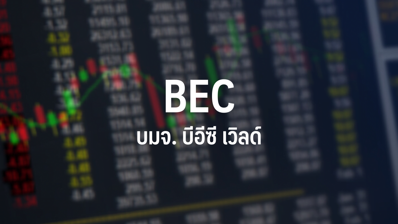 BEC คาดรายได้ปี 65 โตรับผลิตคอนเทนต์เพิ่ม-ขายแพลตฟอร์มตปท.,รุกภาพยนตร์ ...