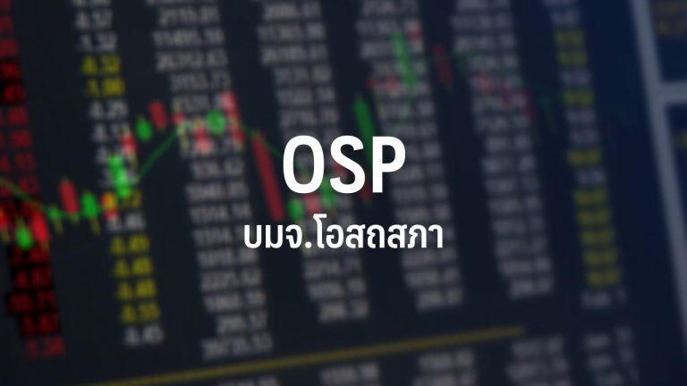OSP บวก 2.46% เก็งงบ Q1/67 โตแรงจัดแกร่งกว่าตลาดประเมิน : อินโฟเควสท์