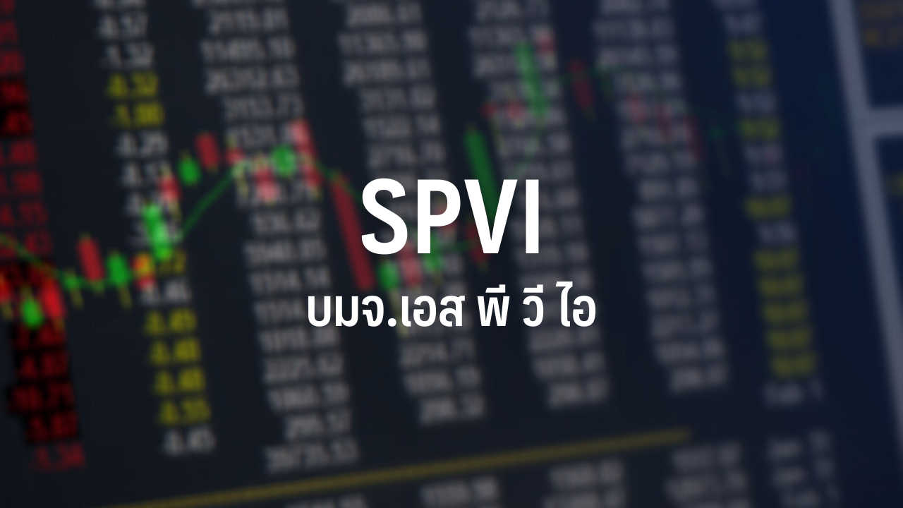 SPVI คาดปี 65 โต 10-15% ตามการขยายอีกราว 10 สาขา-ดีมานด์สินค้า IT เพิ่ม ...