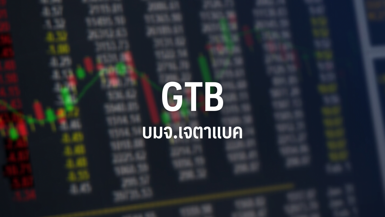GTB คาดรายได้ปี 64 โต 10-15% เตรียมขยายธุรกิจไปเวียดนาม-เมียนมา : อินโฟ ...