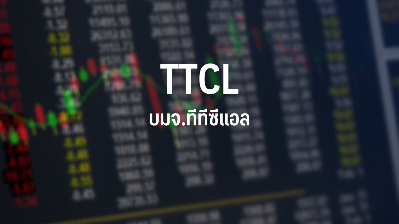 TTCL คว้างานโครงการโรงกลั่นชีวภาพของ BCP มูลค่าราว 5 พันลบ. : อินโฟเควสท์