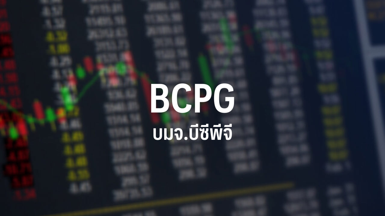 BCPG เข้าลงทุนในธุรกิจผลิตแบตเตอรี่กลุ่ม วีอาร์บี เอนเนอร์ยี่ เร่งขยาย ...