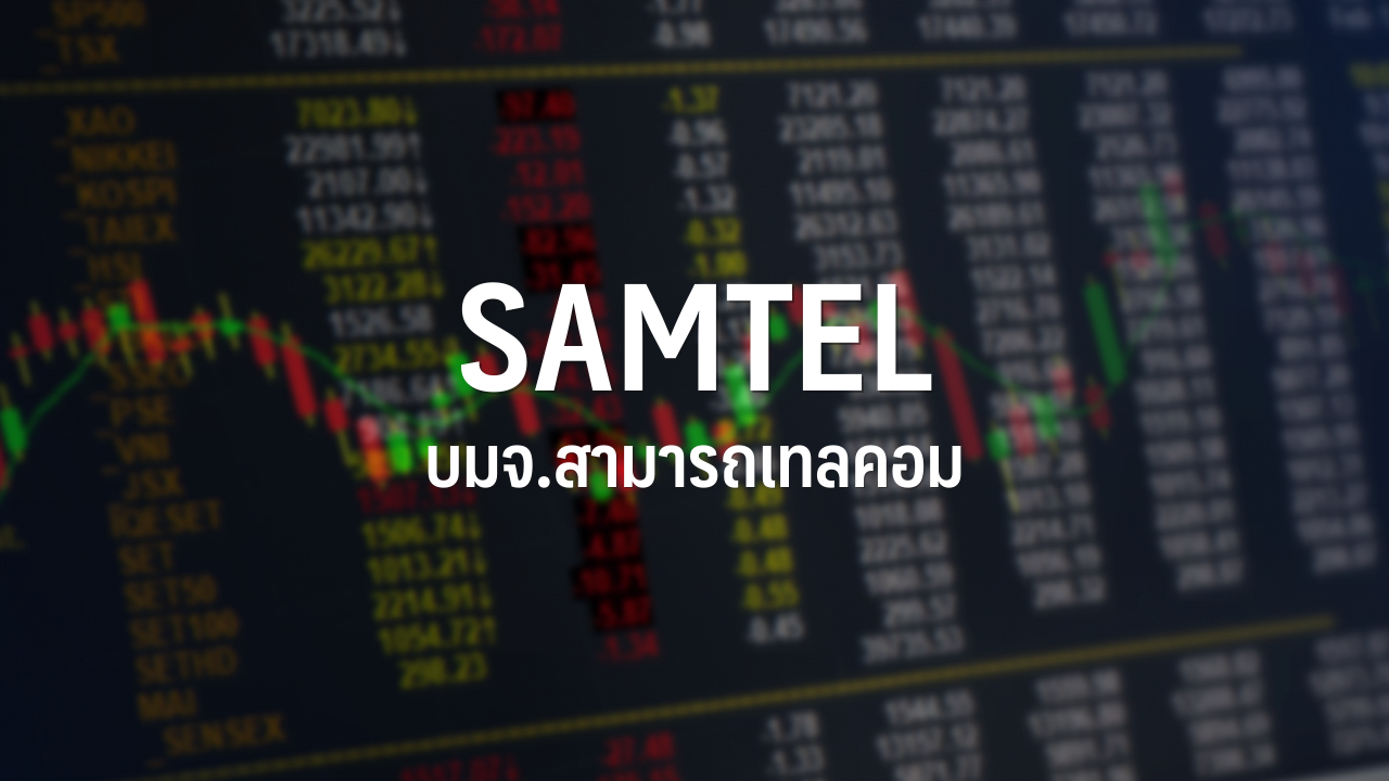 SAMTEL ได้งานโครงการเช่า Digital Trunked Radio ของ NT มูลค่า 490.46 ลบ ...