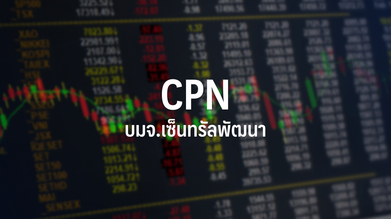 CPN - ข่าวสาร - SETTRADE.COM