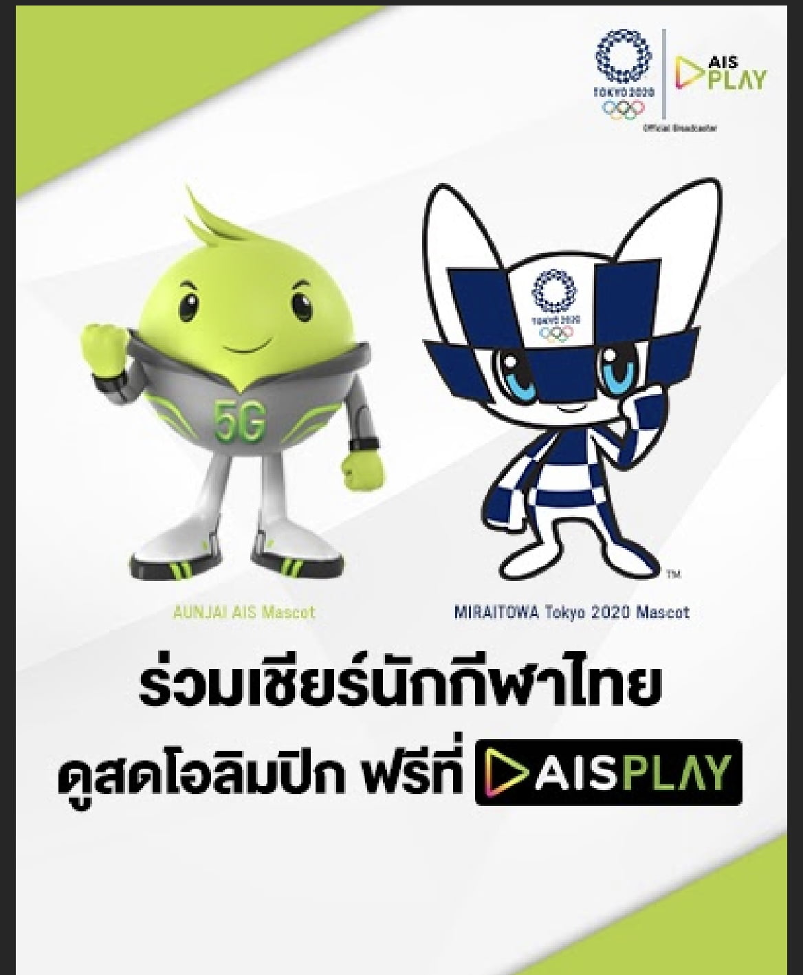 ADVANC ได้สิทธิถ่ายทอด โอลิมปิก โตเกียว 2020 บนแพลตฟอร์ม AIS PLAY-สื่อ ...