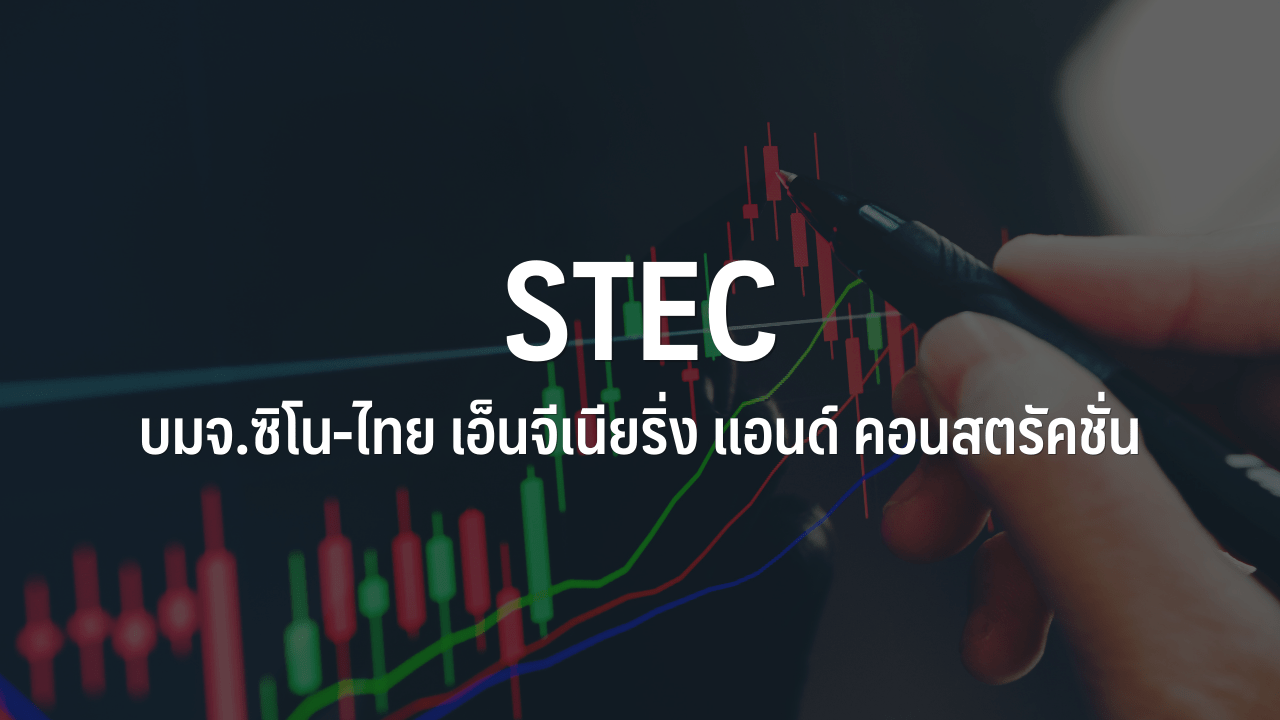 STEC คาดรายได้ปี 65 โตเป็น 3.3 หมื่นลบ.,งานใหม่ 4 หมื่นลบ.หนุนBacklog ...