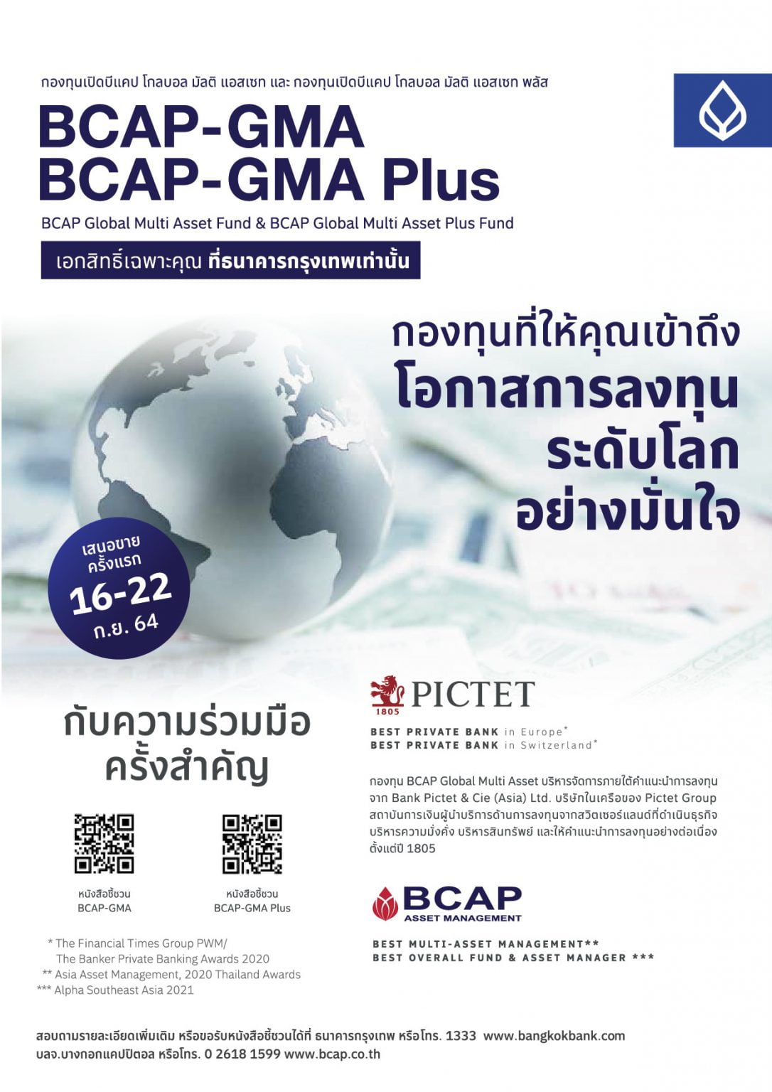 BCAP เปิดตัว 2 กองทุนเปิดพร้อมดึงไพรเวทแบงก์ระดับโลกเป็นที่ปรึกษาลงทุน ...