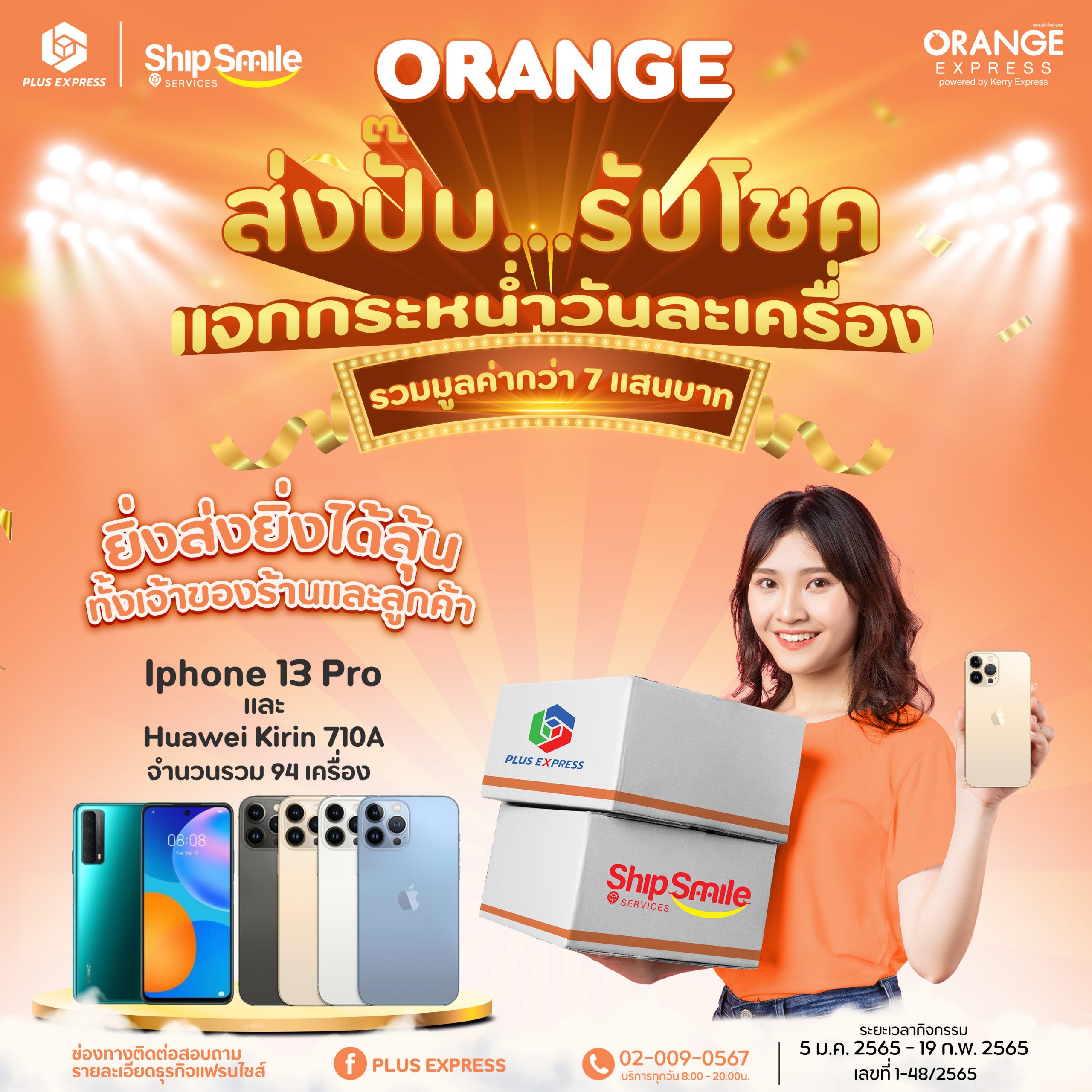 SABUY จับมือ KEX กางแผนขยายบริการ ORANGE EXPRESS เพิ่มเป็น 8 พันสาขาในปี 65 : อินโฟเควสท์