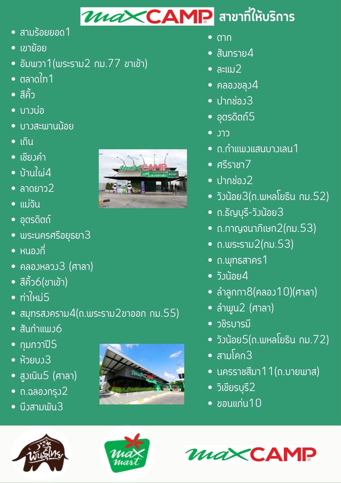 PTG ชวนแวะพัก PT MAX CAMP @ปั๊ม PT ให้คนไทยกลับบ้านช่วงสงกรานต์อย่าง ...