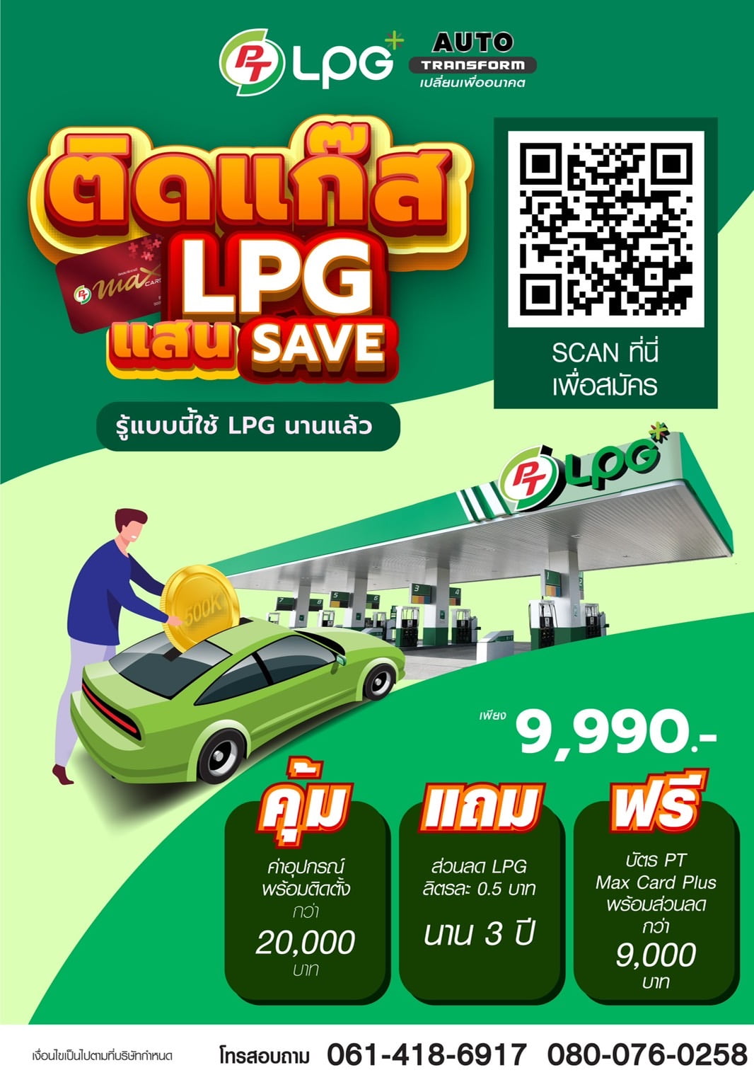 PTG เปิดโครงการช่วยรถบ้านติด LPG พร้อมให้ส่วนลดค่าก๊าซรับมือวิกฤติพลังงาน : อินโฟเควสท์