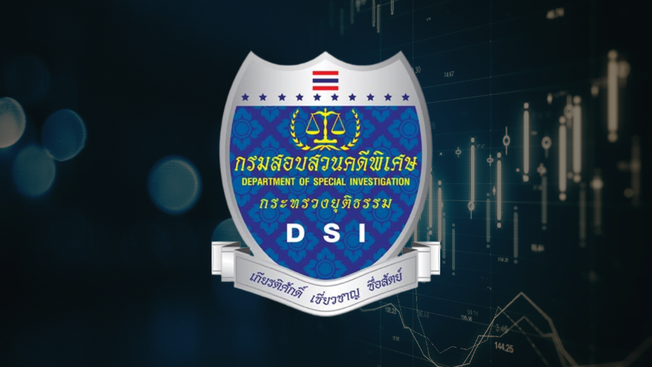 DSI พบเส้นทางการเงินต้องสงสัยคดี Forex-3D เร่งออกหมายเรียกผู้เกี่ยวข้อง ...