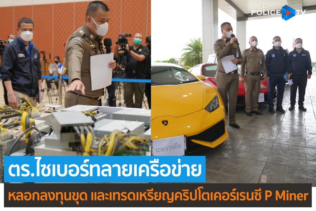 พี มายเนอร์ คริปโทเคอร์เรนซี่ กรุ๊ป : สำนักข่าวอินโฟเควสท์