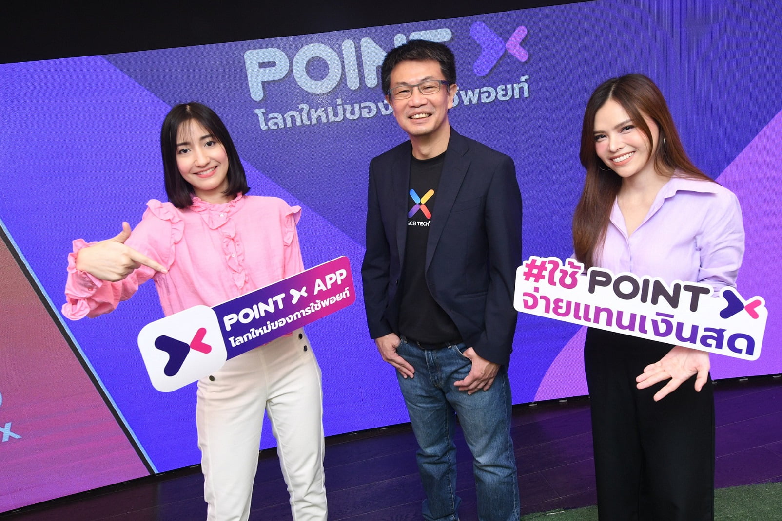 "เอสซีบี เทคเอกซ์" เปิดแพลตฟอร์ม PointX โลกใหม่ใช้-สะสมพอยท์แบบไร้ขีดจำกัด : อินโฟเควสท์