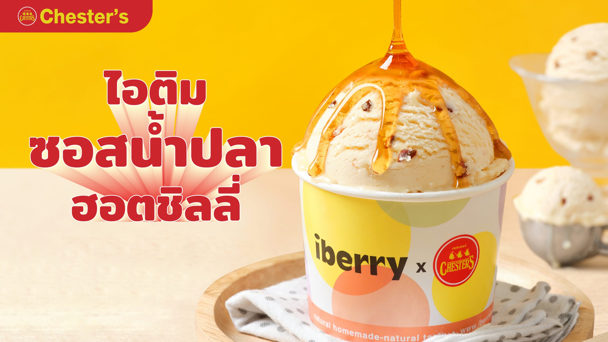 Chester’s ใช้กลยุทธ์เจาะกลุ่มคนรุ่นใหม่ หยิบประเด็นฮ็อต-เปิดตัวไอติมรสซอสน้ำปลาฮอตชิลลี่ : อินโฟ ...
