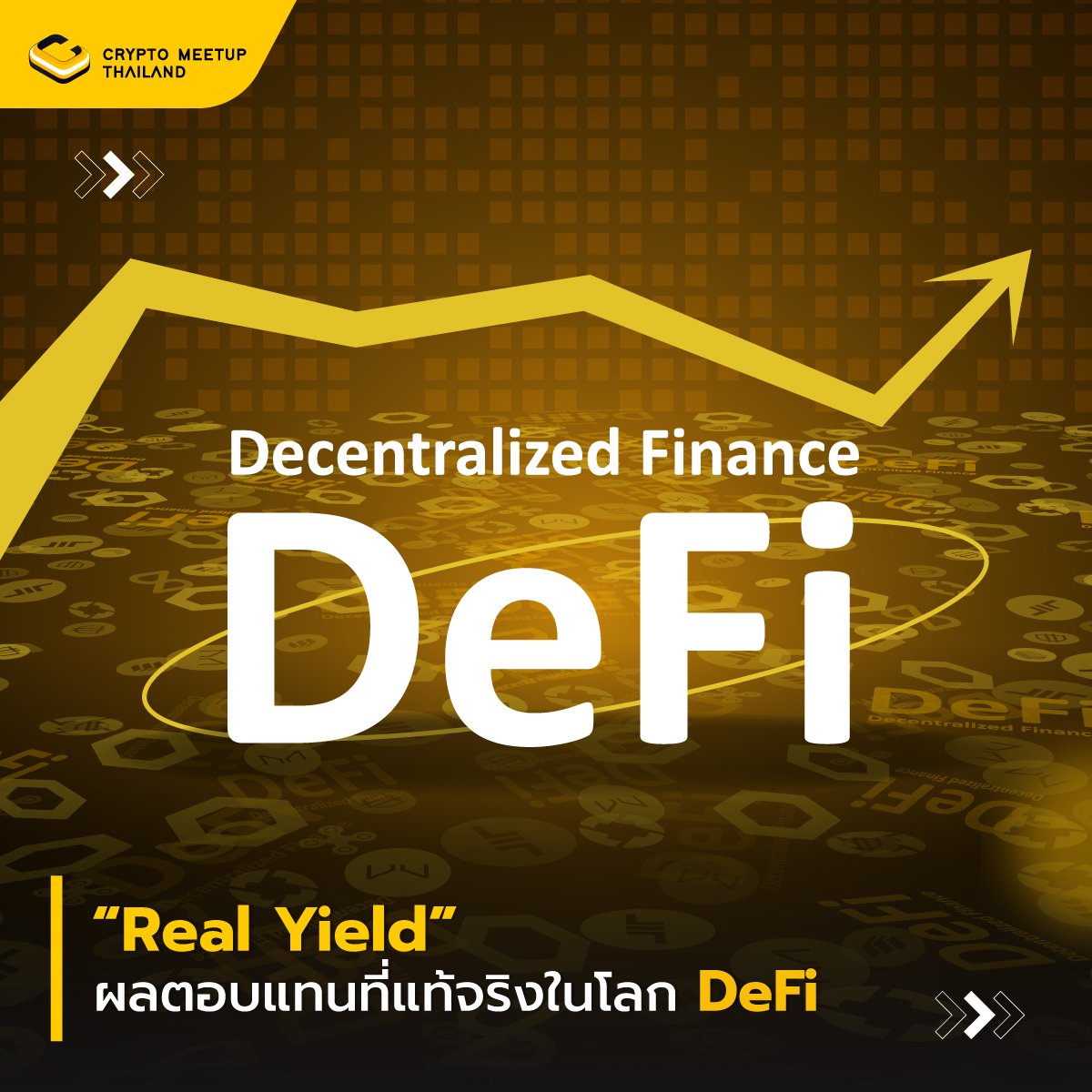 Real Yield ผลตอบแทนที่แท้จริงในโลก DeFi : อินโฟเควสท์