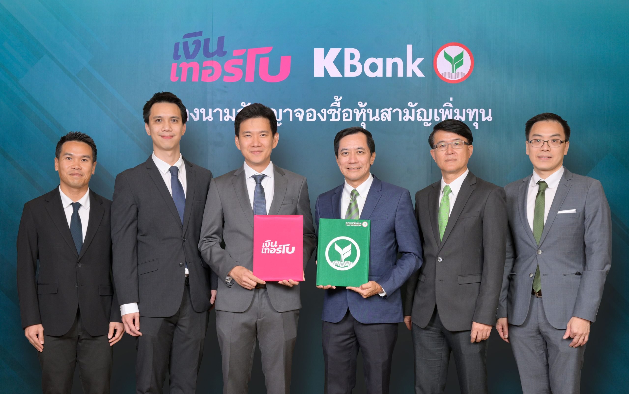 KBANK เข้าถือหุ้น 10% "เงินเทอร์โบ" หนุนคนตัวเล็กระดับชุมชนเข้าถึงสินเชื่อ : อินโฟเควสท์