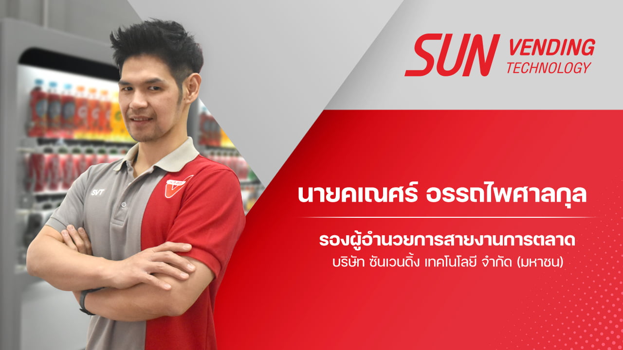 SVT ผุดโมเดลหั่นราคาขายตู้ Vending Machine ใช้แล้วช่วยชุมชนสร้างรายได้ ...