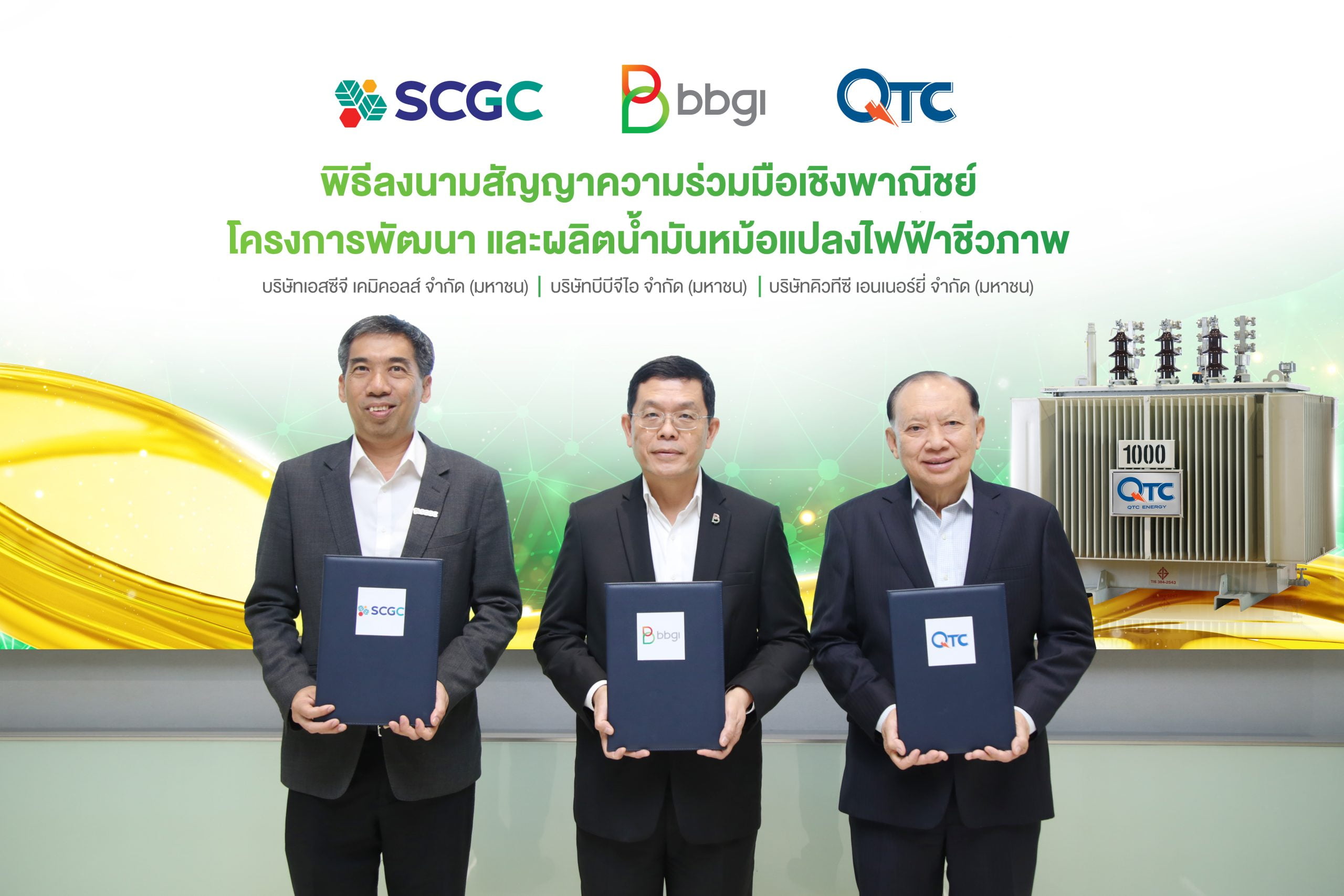 BBGI จับมือ SCGC-QTC เซ็นร่วมมือ Green Innovation ผลิต-ทดสอบคุณภาพน้ำมันหม้อแปลงไฟฟ้าชีวภาพ ...