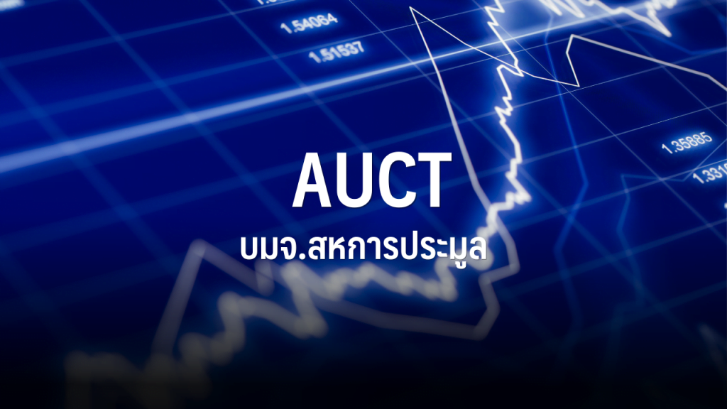 AUCT คาดตลาดรถมือสองปี 68 ยังทรงตัวรับไฟแนนซ์คุมเข้ม ส่งผลราคาขยับขึ้น ...