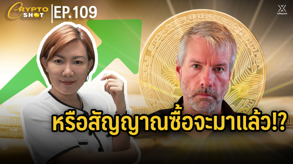 CryptoShot: หรือสัญญาณซื้อจะมาแล้ว!!! : อินโฟเควสท์