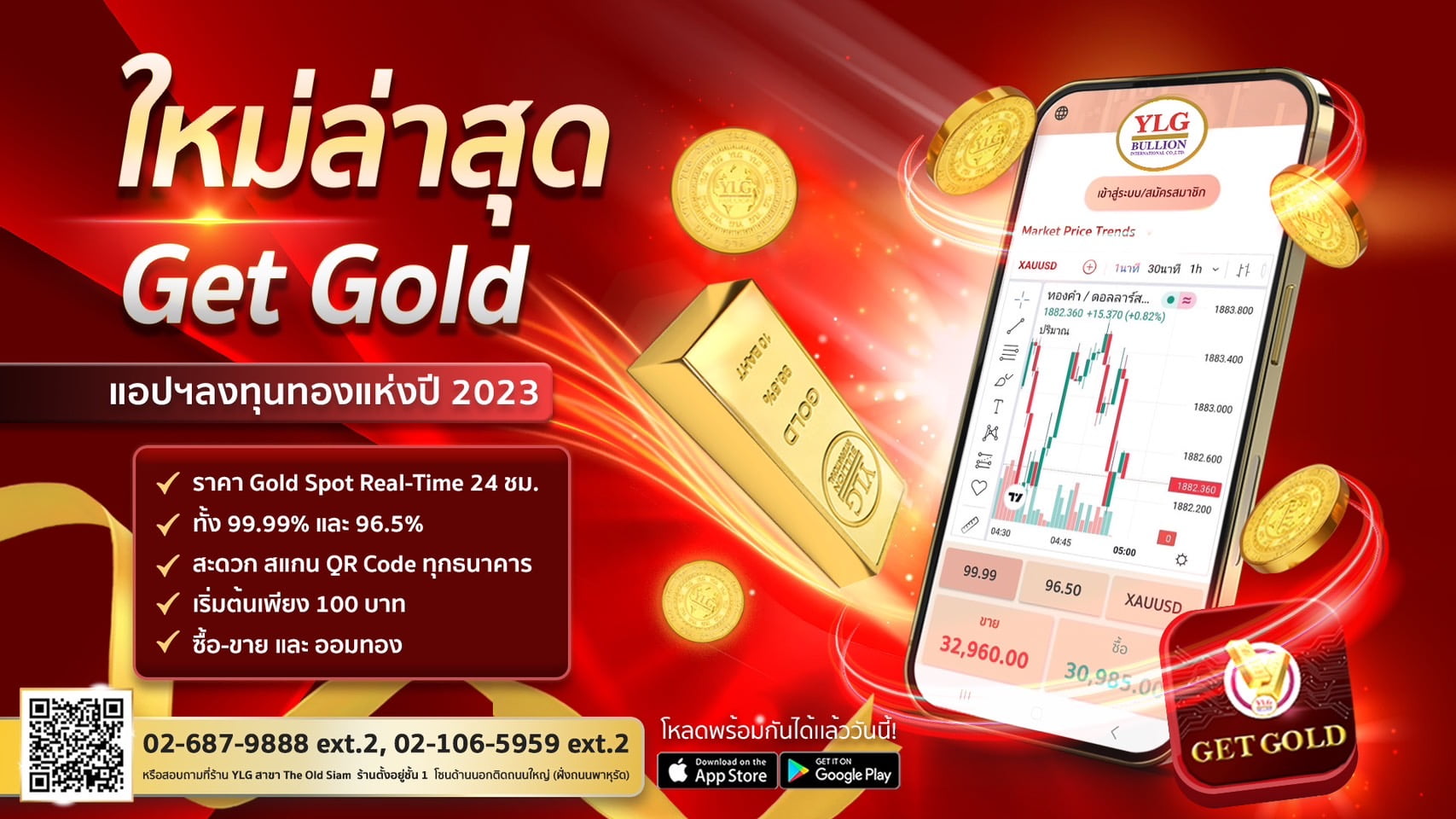 YLG เปิดตัว Get Gold แอปฯเทรดทองเพื่อรายย่อยเพิ่มโอกาสทำกำไร 24 ชม.ลงทุนขั้นต่ำเพียงร้อยเดียว ...