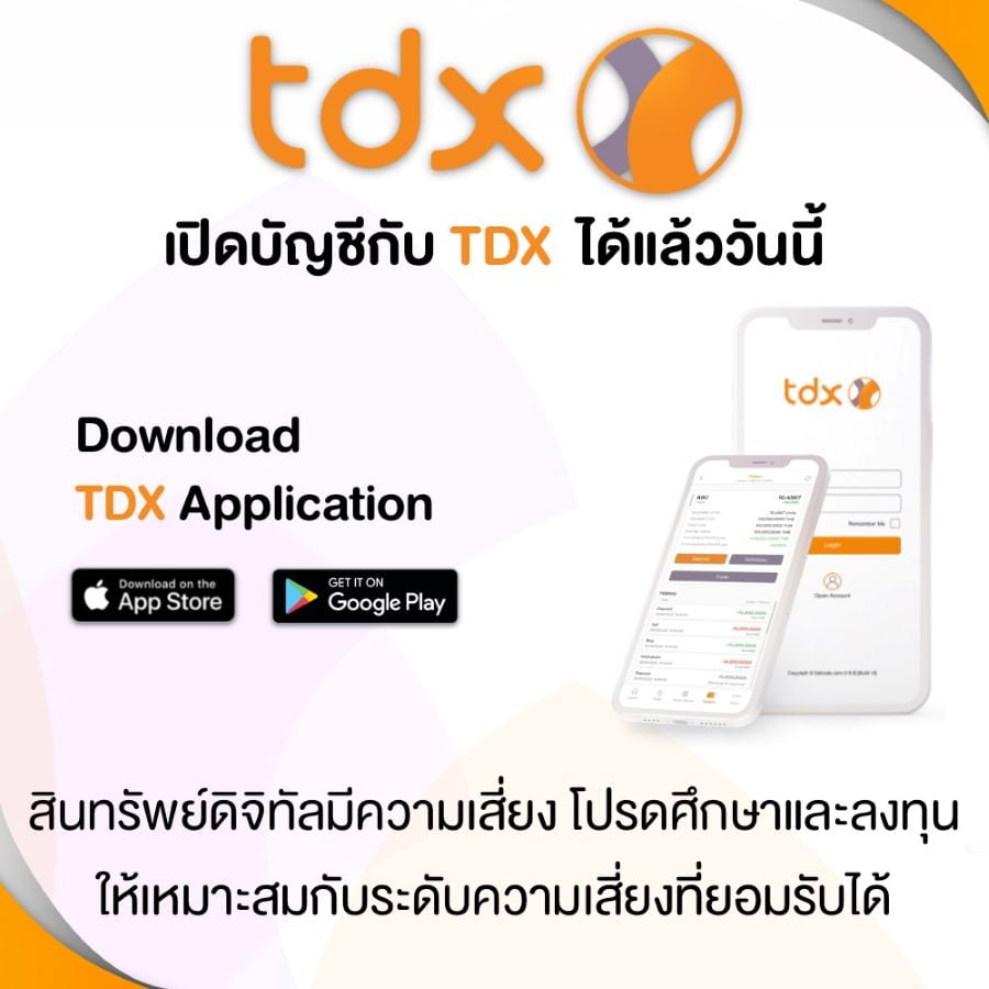 TDX เปิดตัว TDX Application ซื้อขายโทเคนดิจิทัล : อินโฟเควสท์