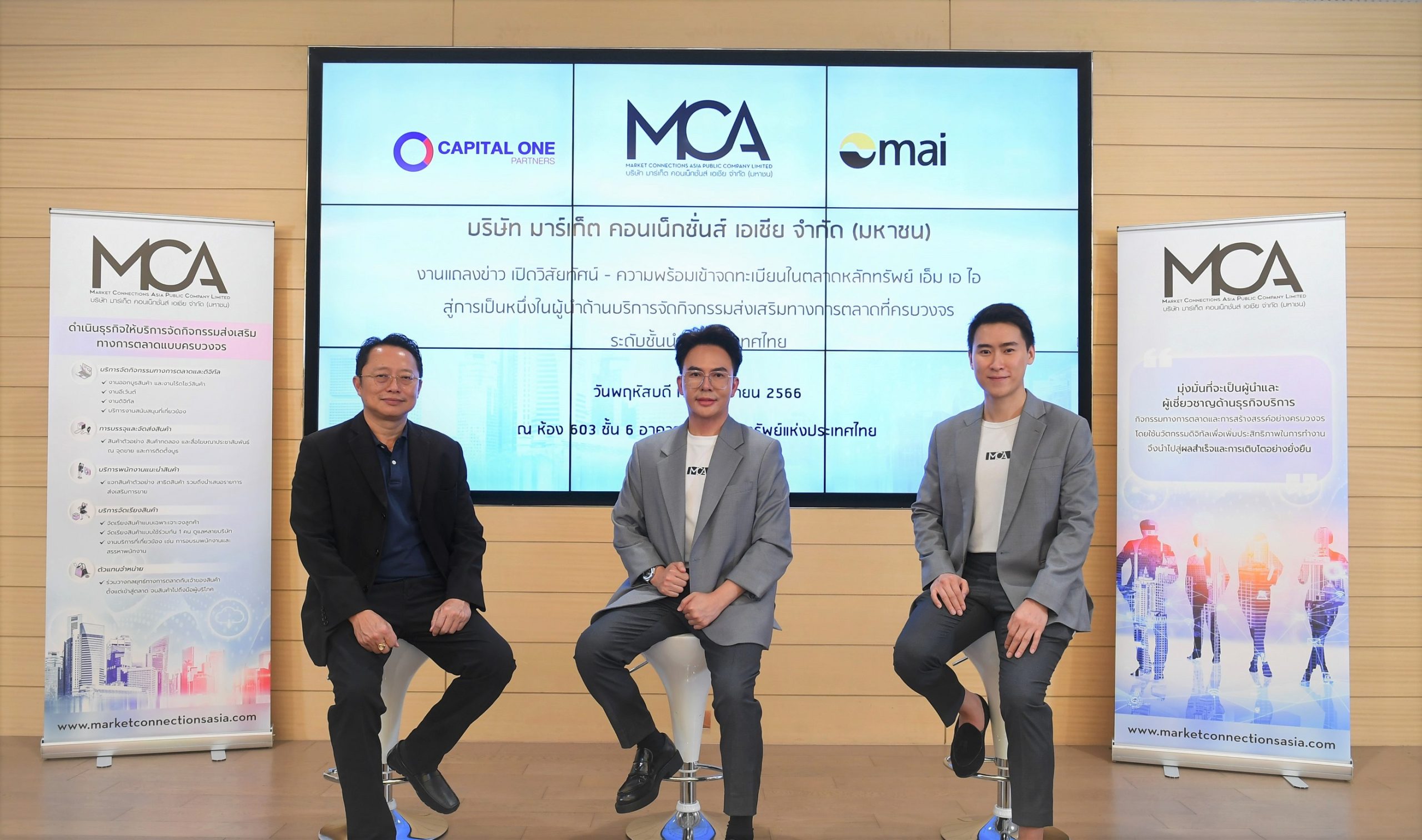 มาร์เก็ต คอนเน็กชั่นส์ เอเชีย จ่อขาย IPO 60 ล้านหุ้นระดมทุนเข้า mai ปลายปีนี้ : อินโฟเควสท์