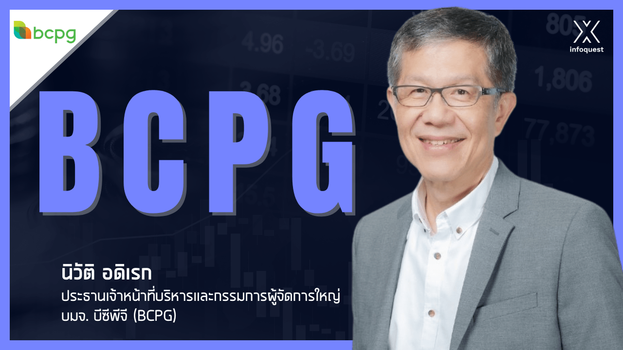 BCPG วางเป้ารายได้-EBITDA ปี 67 โต 30% เดินหน้าดันกำลังผลิตแตะ 2 พัน MW ในปี 73 : อินโฟเควสท์