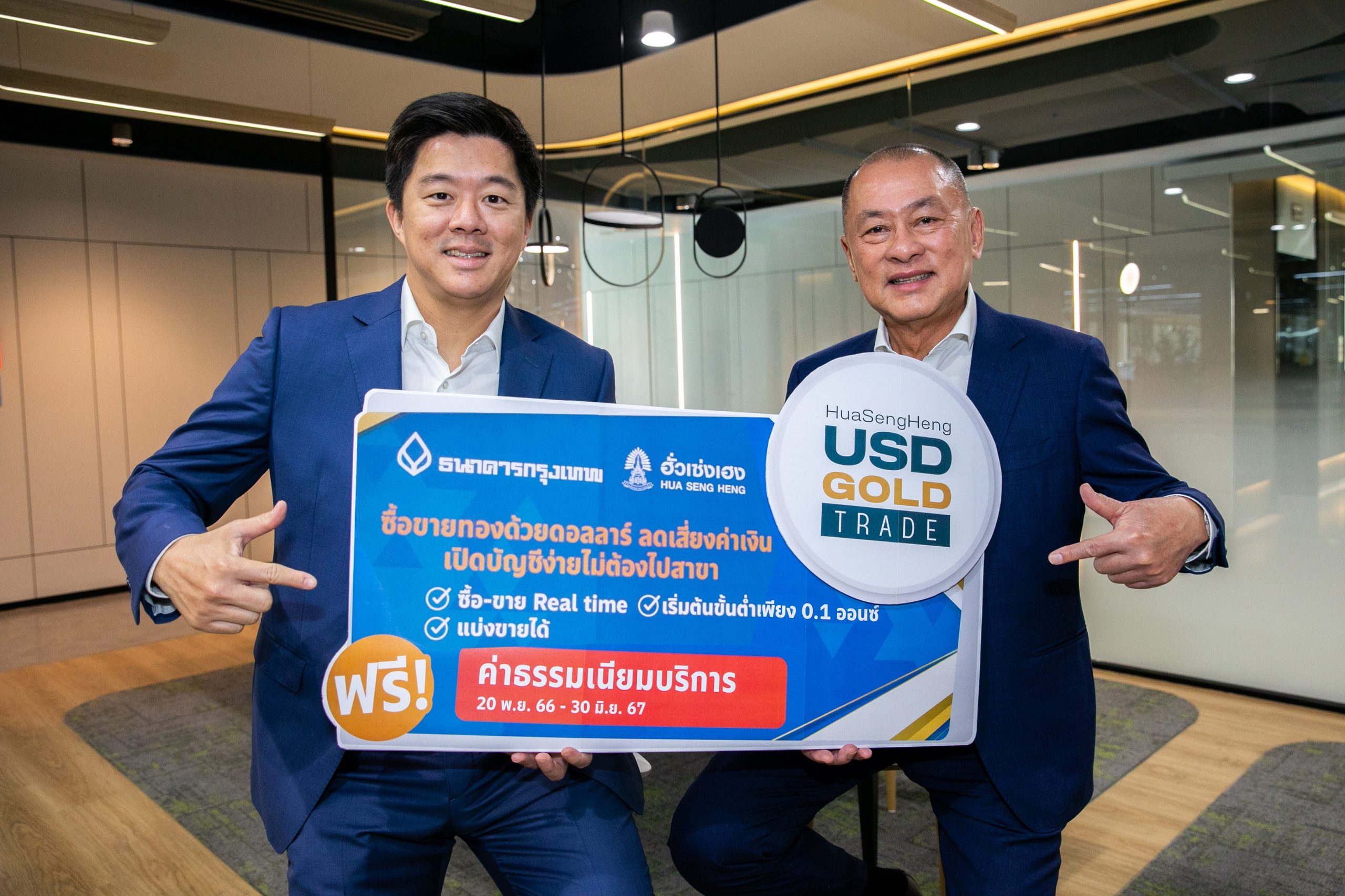 แบงก์กรุงเทพ-ฮั่วเซ่งเฮง เปิดแอป Hua Seng Heng USD Gold Trade ซื้อ-ขายทองด้วยดอลลาร์ลดเสี่ยง FX ...