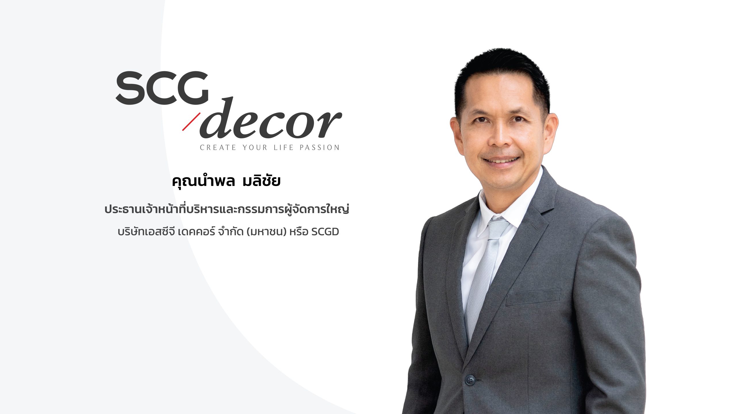 SCGD ขึ้นแท่นหุ้น IPO ใหญ่สุดของปีด้วยมาร์เก็ตแคป 1.9 หมื่นล้านพร้อมเทรดวันแรก 20 ธ.ค. : อินโฟเควสท์